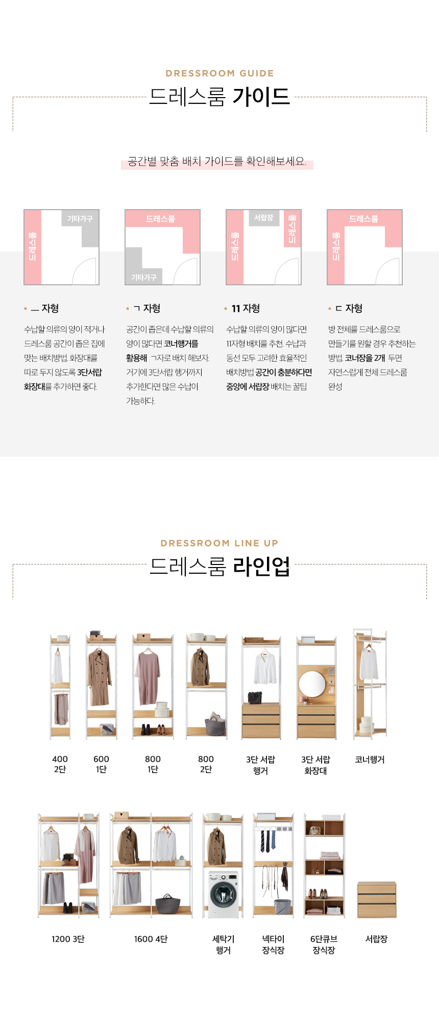 DRESSROOM_GUIDE_LINE-UP.jpg